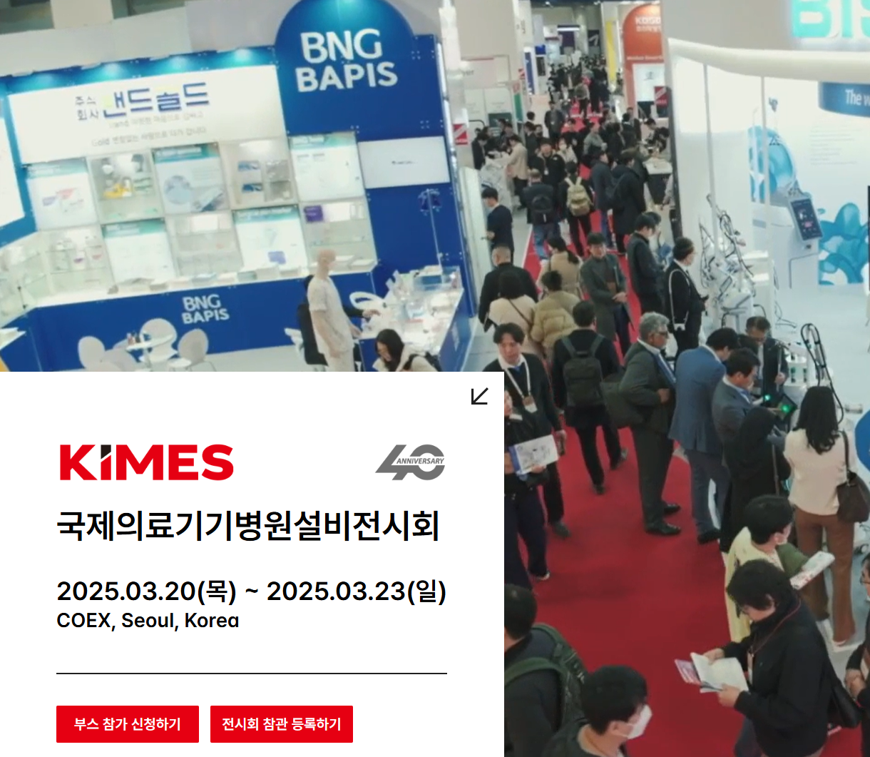 KIMES 2025에서 만나는 Nemko Korea의 혁신적 의료기기 솔루션